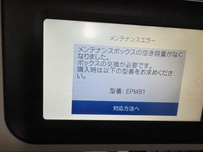 エプソンプリンター（EW-M7521）メンテナンスエラー使用不可 | 永遠を探して